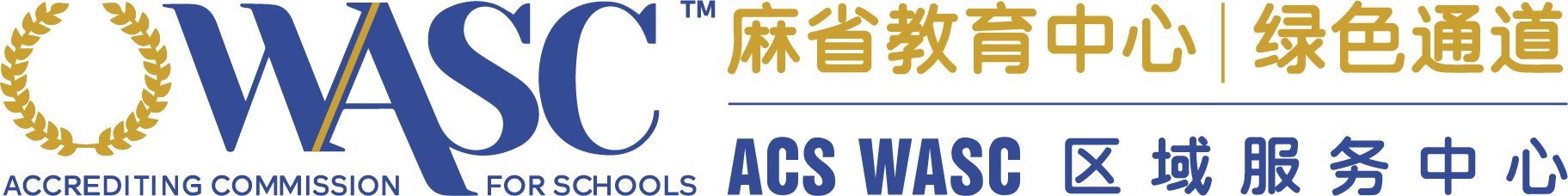 首页 – ACS WASC授权国际学校认证